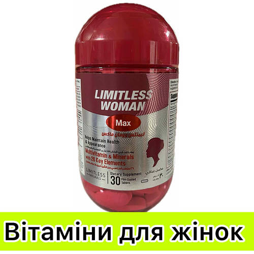 Limitless woman max комплекс з 26 вітамінів та мінералів для жінок ...
