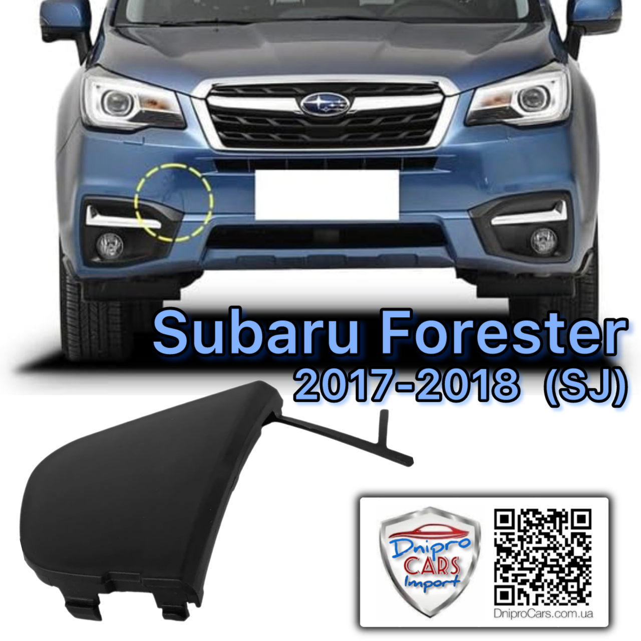 Subaru Forester 2017-2018 заглушка (ORIGINAL) буксирувального гаку ...