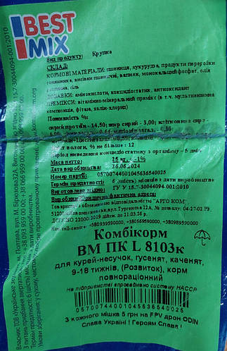 Комбікорм Best Mix Рост для курчат каченят гусенят 9-18,є ОЛХ Доставка ...