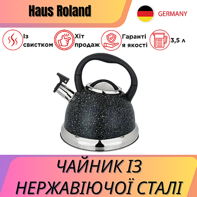 Чайник haus roland | купить недорого, на Prom | Украина