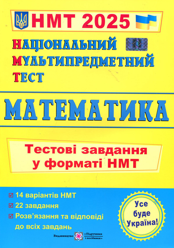 НМТ 2024 Математика. Тестові завдання - Олеся Мартинюк (978-966-07-4227-7) (ID#2254977439), ціна ...