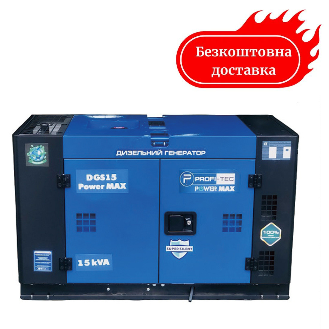Купити Генератор дизельний 12кВт з електростартером PROFI-TEC DGS15 Power MAX, 220V Медапаратура ...