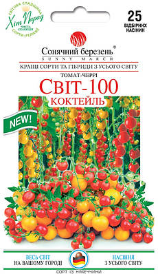 Томат Чері Світ 100 коктейль суміш 25 шт, ціна: 15 ₴, купити на Prom.ua