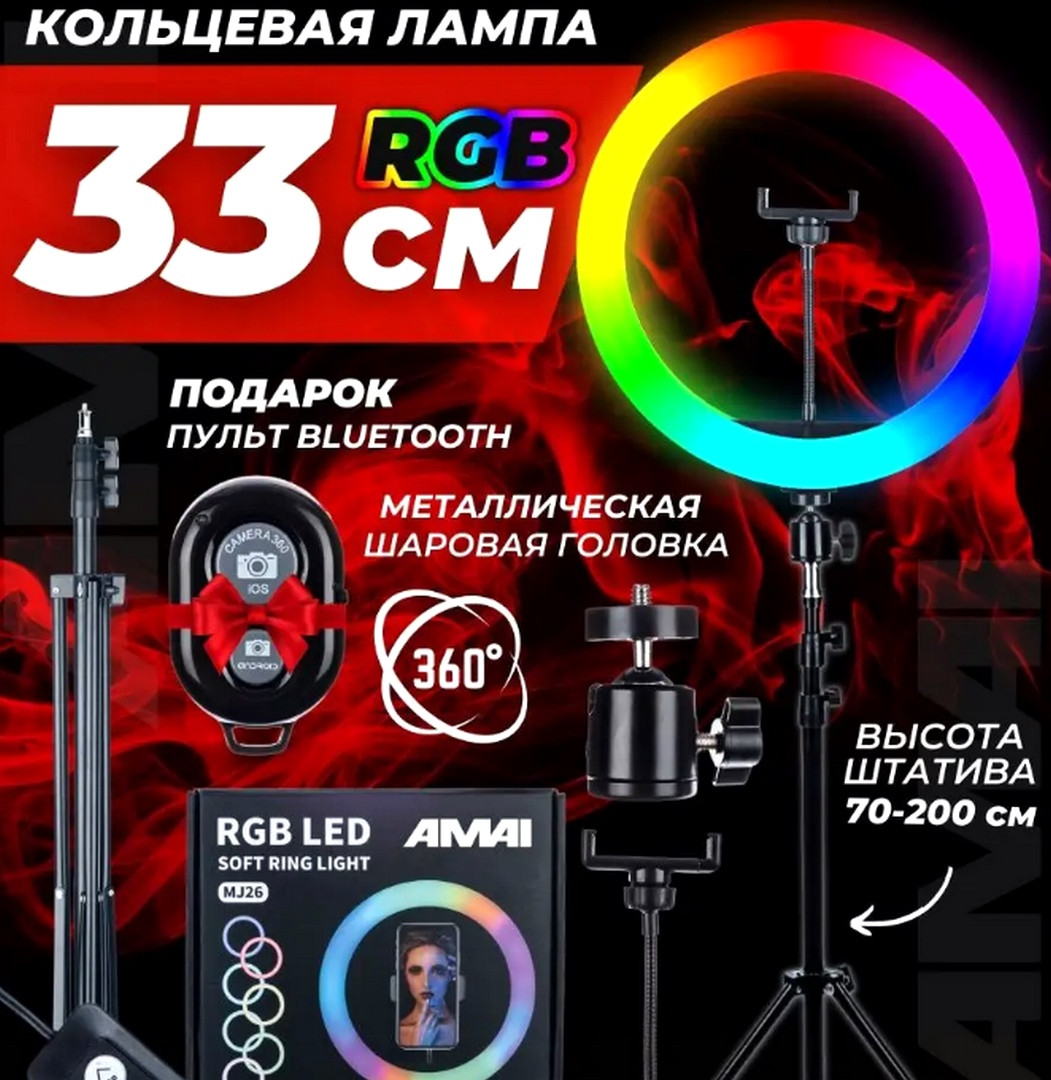 Селфі лампа від повербанка 33 см RBG зі штативом 2 м, Світлодіодне ...