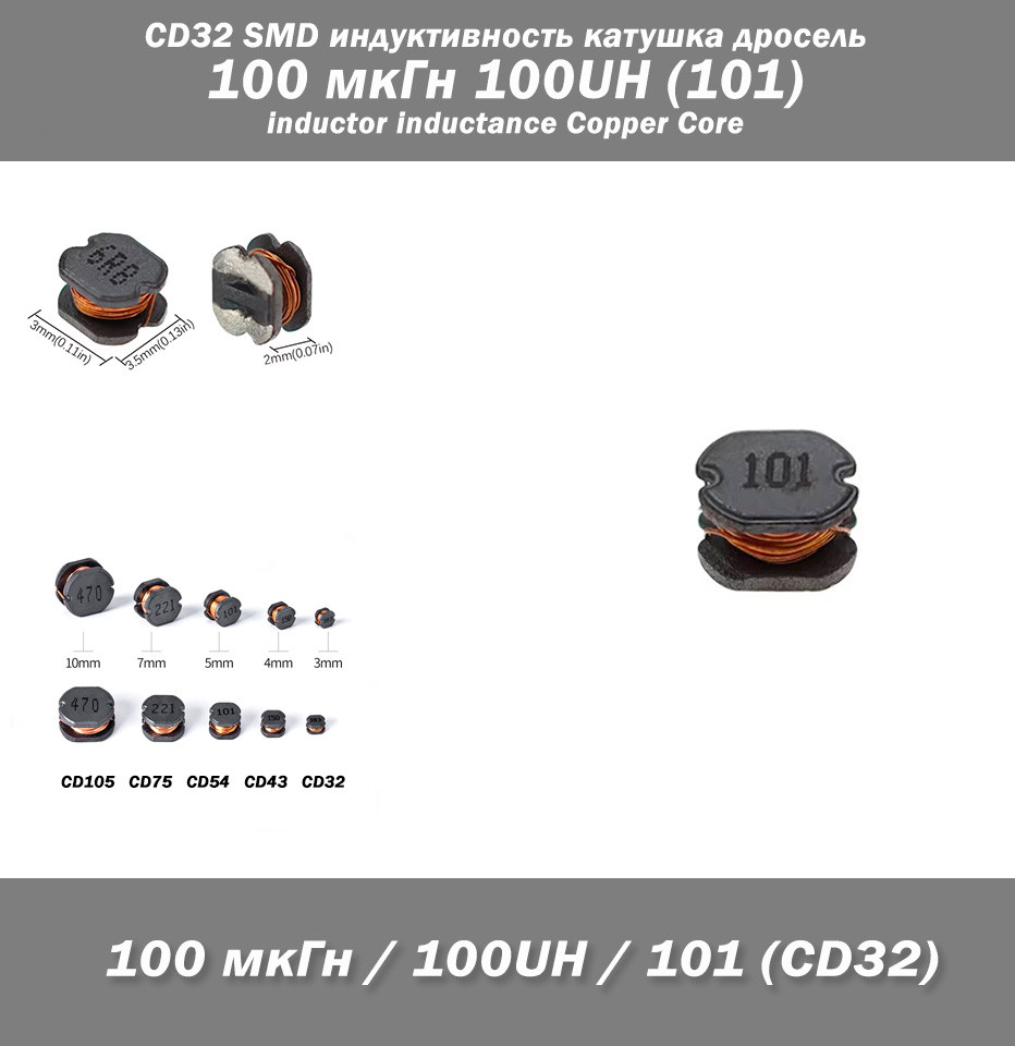 CD32 SMD індуктивність котушка дросель 100 мкГн 100UH (101) inductor ...