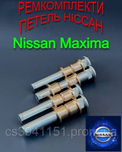 Ремкомплект петли двери Nissan Maxima Ниссан Максима Втулки петель ...