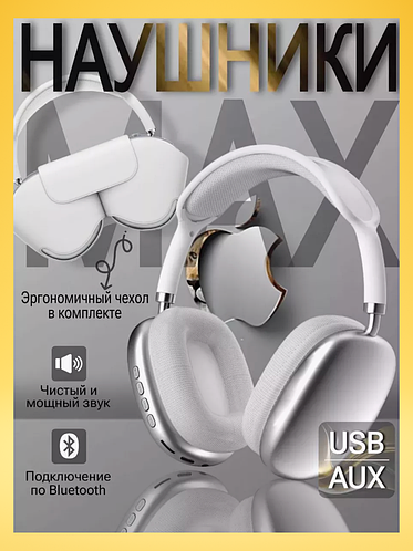Навушники AirPods max silver з чохлом Бездротові bluetooth навушники ...