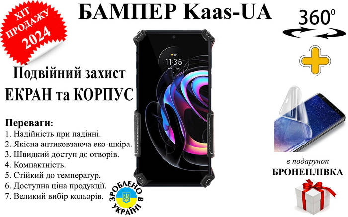 Бампер Kaas-UA із посиленим корпусом для Motorola Edge 20, Edge 20 Lite, Edge 20 Pro + у ...