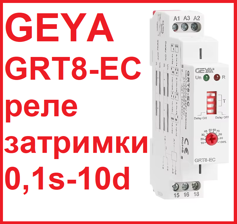Реле задержки времени на включение и выключение 0 1 с ~ 10 суток Grt8