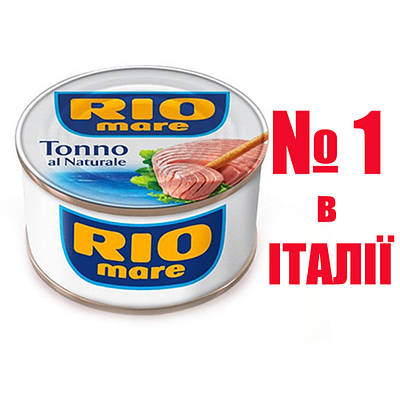 Тунец Rio Mare | купить недорого, на Prom | Украина