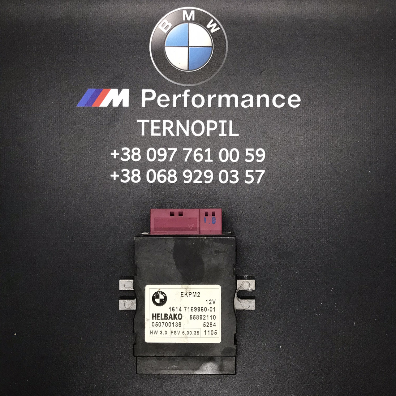 Модуль керування паливним насосом бмв bmw е E60/61/63/64/70/71/ 81/82 ...