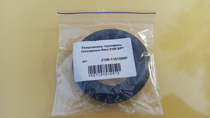 Уплотнитель горловины топливного бака Ваз 2108 БРТ (ID#1886244849 ...