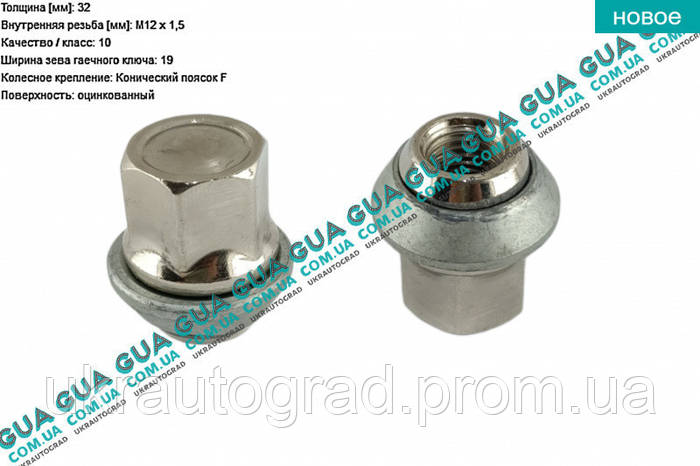 Гайка колесная M12 X 1,5 ( хром ) SS1178MNJ Ford / ФОРД CONNECT 2002 ...