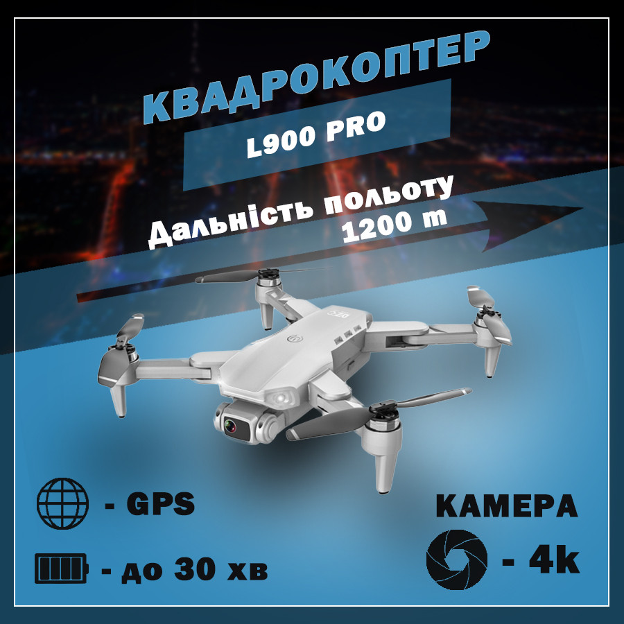 Квадрокоптер дрон L900 PRO SE - коптер с камерой 4K, HD ESC, FPV, GPS ...