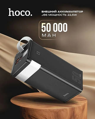 Повербанк Hoco J86A Powermaster на 50000mAh QC3.0 PD22,5W ( Быстрая ...