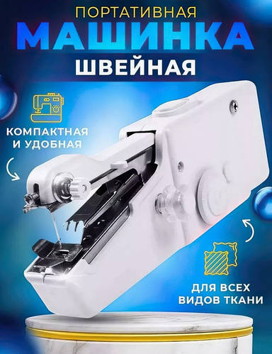 Механическая ручная швейная машинка на батарейках с прямой строчкой ...