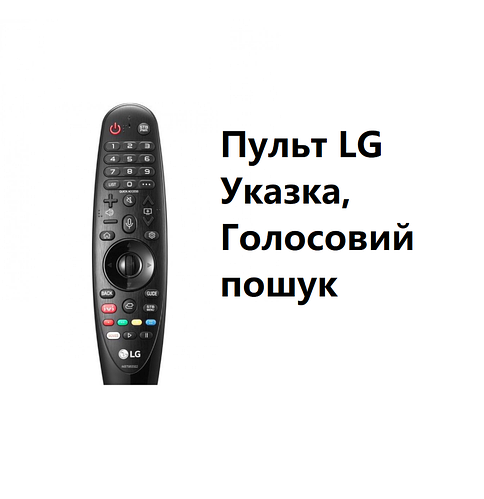 Пульт для телевізорів LG Magic Motion MR20GA AKB75855501 (з голосовим ...