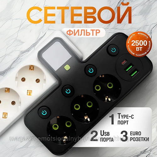 Сетевой фильтр-тройник с подсветкой без провода, 3 розетки, 2 USB, 1 ...
