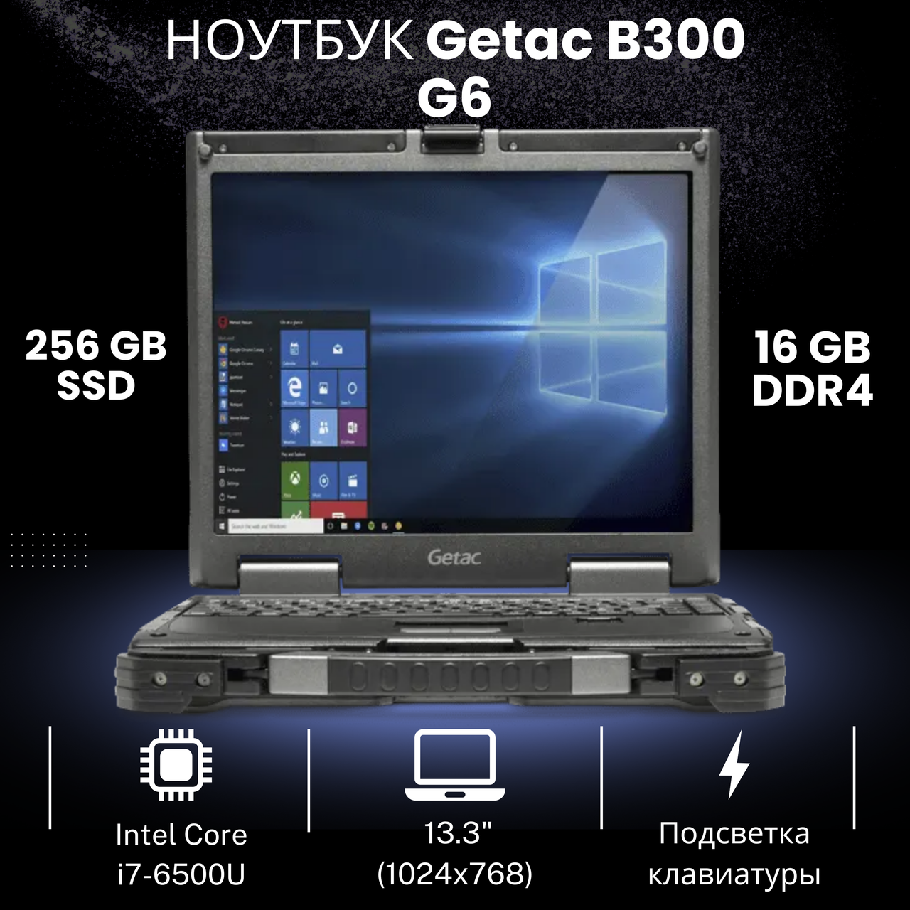 Військовий ноутбук Getac B300 G6 з процесором intel core i7, робочий ...
