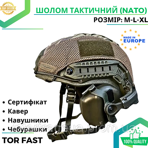 Военный тактический шлем (NATO) Каска Fast комплект Каска военная Tor ...