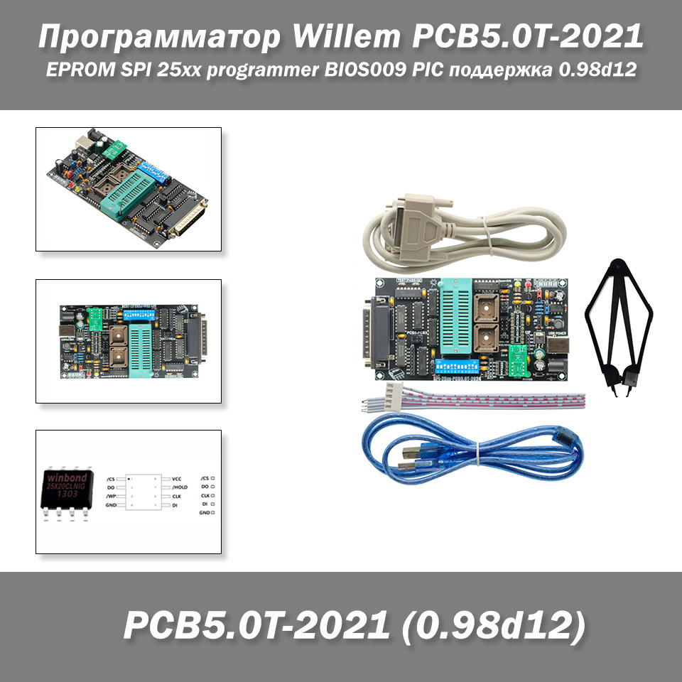 Купить Программатор Willem EPROM SPI 25xx PCB5.0T-2021 programmer BIOS009 PIC поддержка 0.98d12 ...