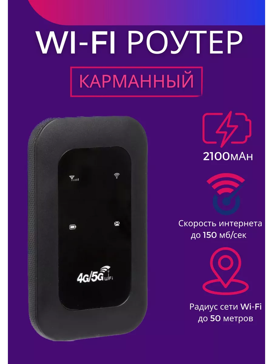 Wifi роутер модем 4G 3G под сим sim карту Lifecell Vodafone Киевстар с аккумулятором 2100 мАч ...