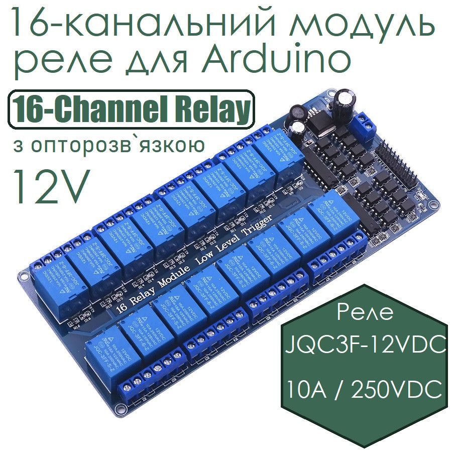 Заказать 16-канальный модуль реле для Arduino 12V 16-Channel Relay с ...