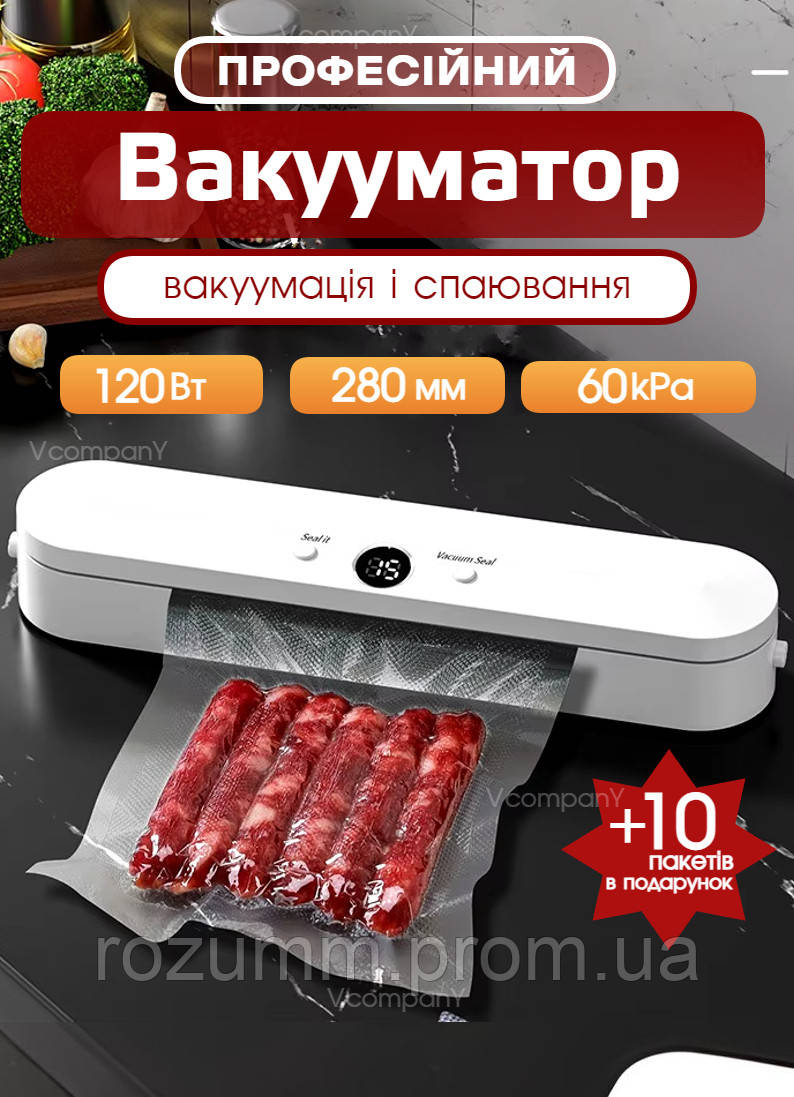 Професыйний вакууматор для продуктів 120 Вт Кухонний вакуумний ...