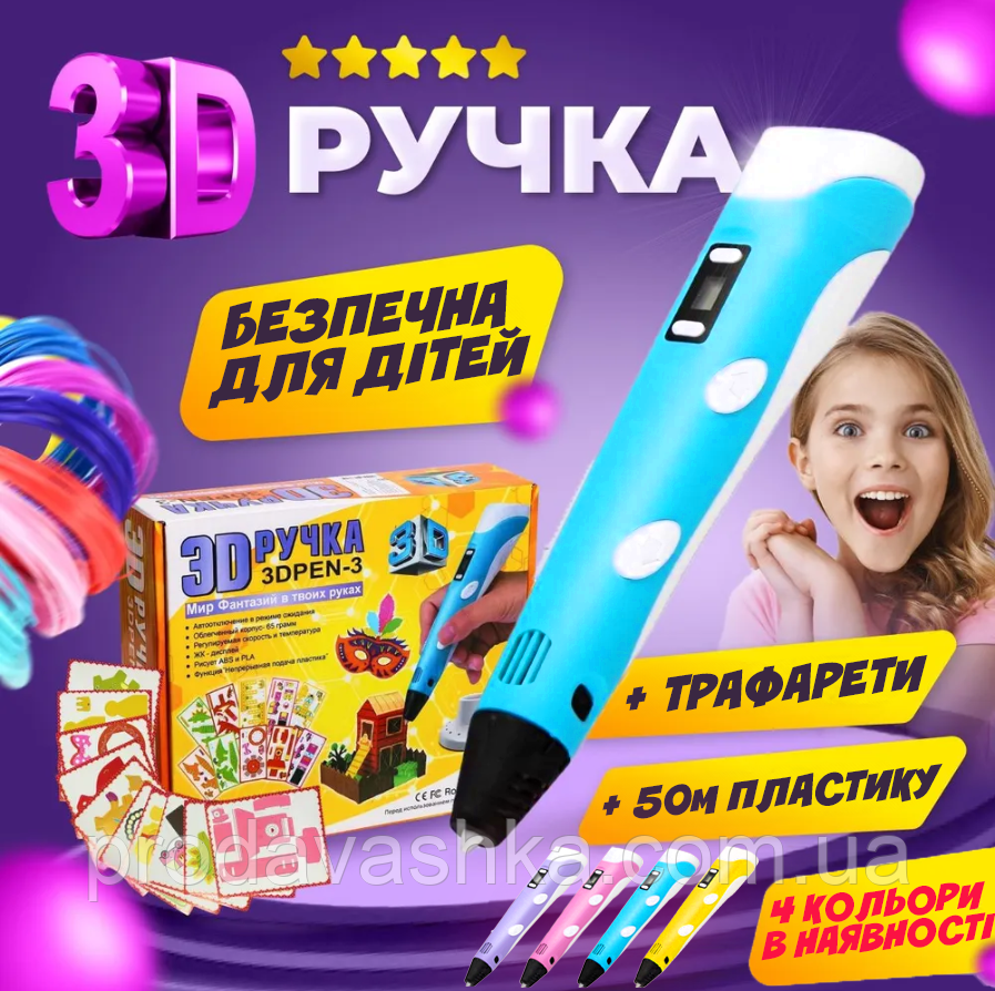 3Д ручка для детей с дисплеем рисование и творчество 3D pen + 50м ...