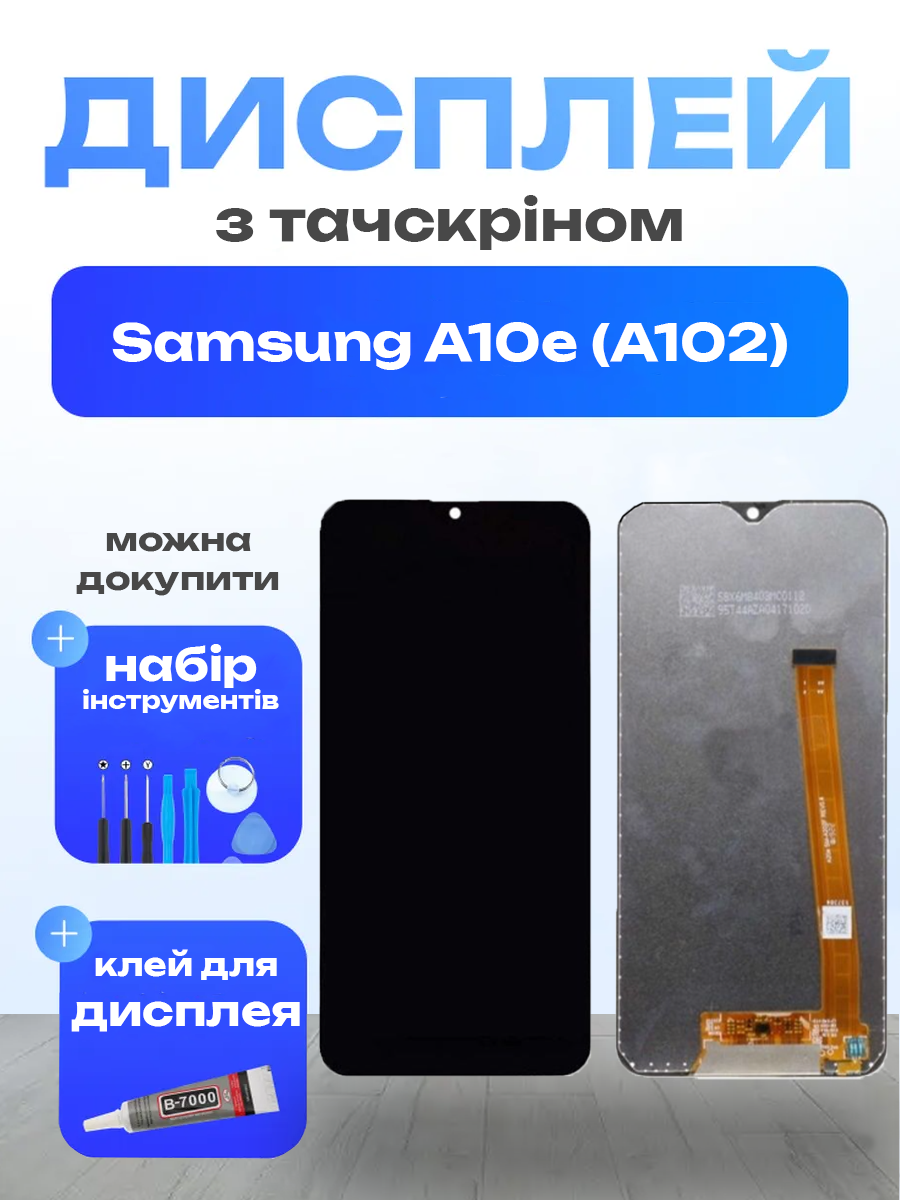 Оригинальный дисплей для Samsung A10e (A102) с матрицей , Экранный ...