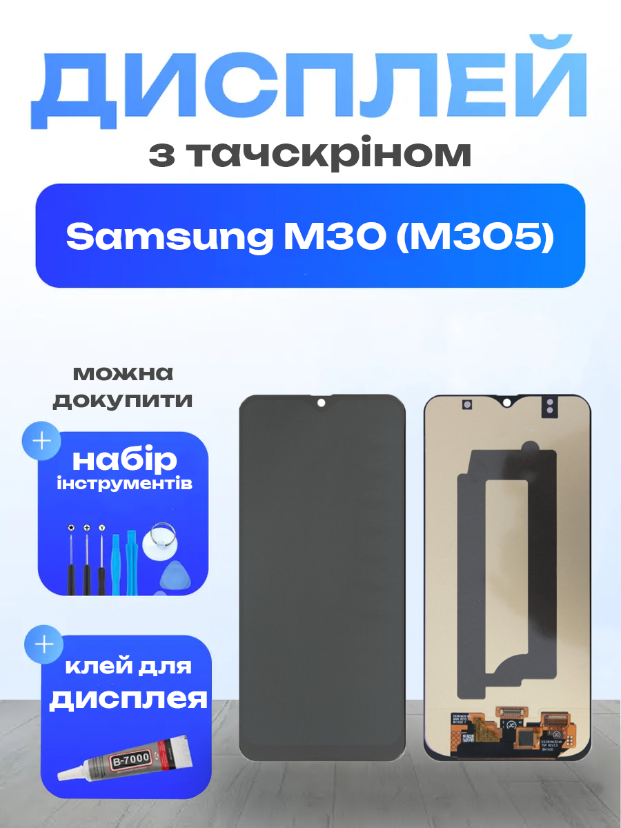 Оригинальный дисплей для Samsung M30 (M305) с матрицей и сенсором в ...