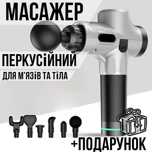 Перкусійний масажер для тіла та м'язів ручний пістолет GYRO Muscle M7 ...