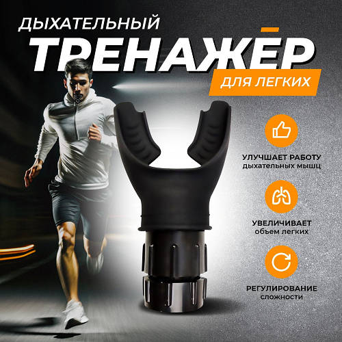 Дыхательный тренажер для легких. Julyhot Trainer Lung Flexer (ID ...