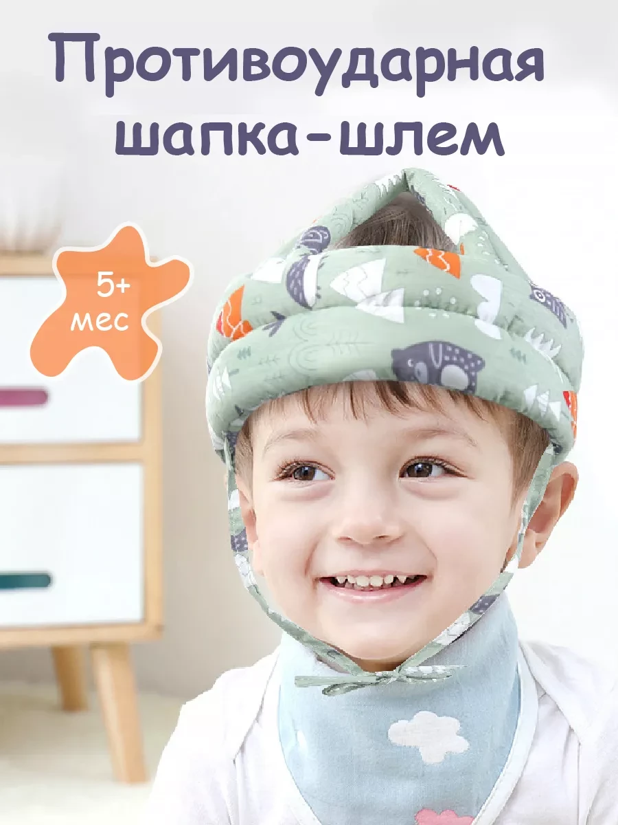 Противоударный шлем для малышей (ID#2390082343), цена: 179 ₴, купить на ...
