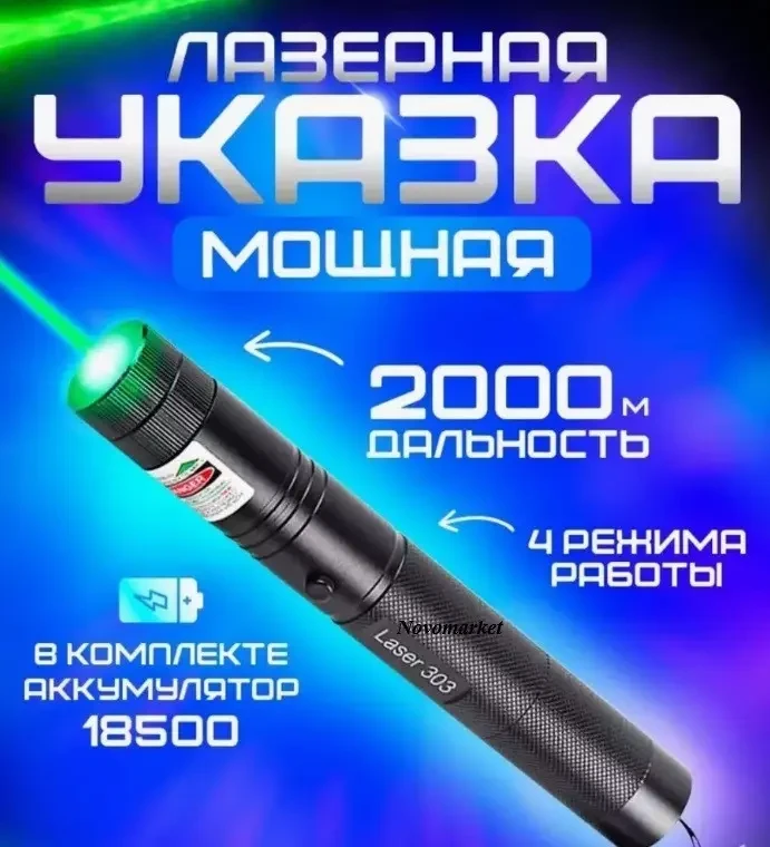 Зелена указка Green Laser Pointer JD-303 з високою потужністю, до 10 км ...