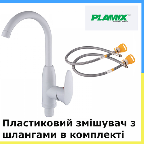Пластиковий білий змішувач для кухні PLAMIX Кухонний пластиковий кран Кран на мийку в кухню з ...