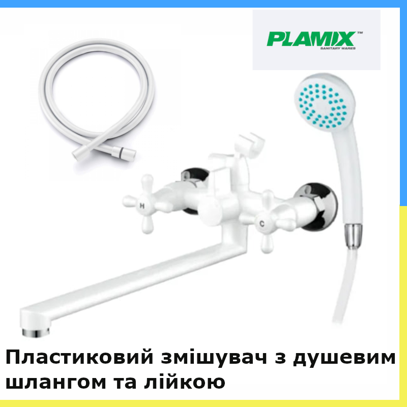 Смеситель для ванной пластик PLAMIX PABLO-140 Пластиковый смеситель для ванной комнаты ...