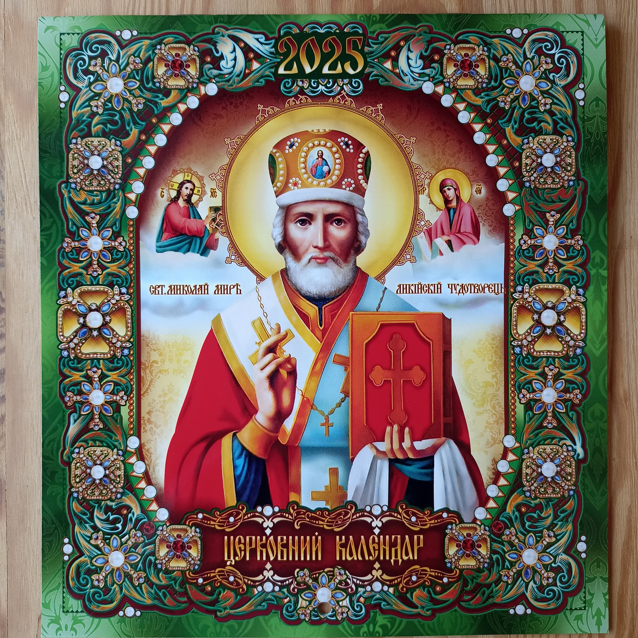 Календар церковний православний на 2025 рік продаж ціна у Києві Календарі та плакати від