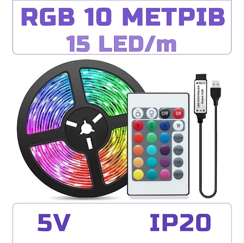 Светодиодная RGB лента комплект 10м с пультом на 24 кнопки, 15 светодиодов на метр, USB 5V (ID ...