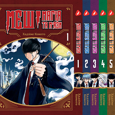 Комплект Манги Yohoho Print Mashle МЕШ: Магія та М'язи з 01 по 05 ...