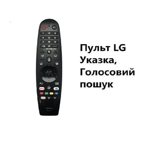 Пульт LG Magic Remote MR20 (19,18, 650A). Пульт для телевизора с ...