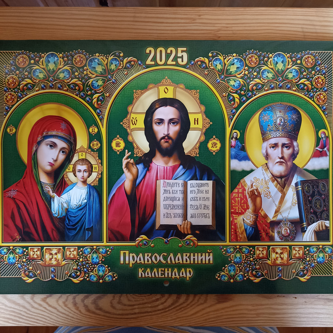 Календар церковний на 2025 рік новий стиль продажа цена в Киеве Церковная утварь от ЦЕНТР