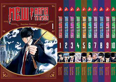 Комплект Манги Yohoho Print Mashle МЕШ: Магія та М'язи з 01 по 05 ...