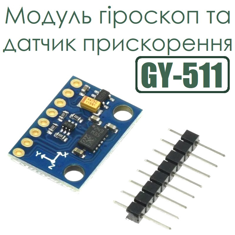 Заказать Модуль датчик ускорения и гироскоп GY-511 с доставкой по ...