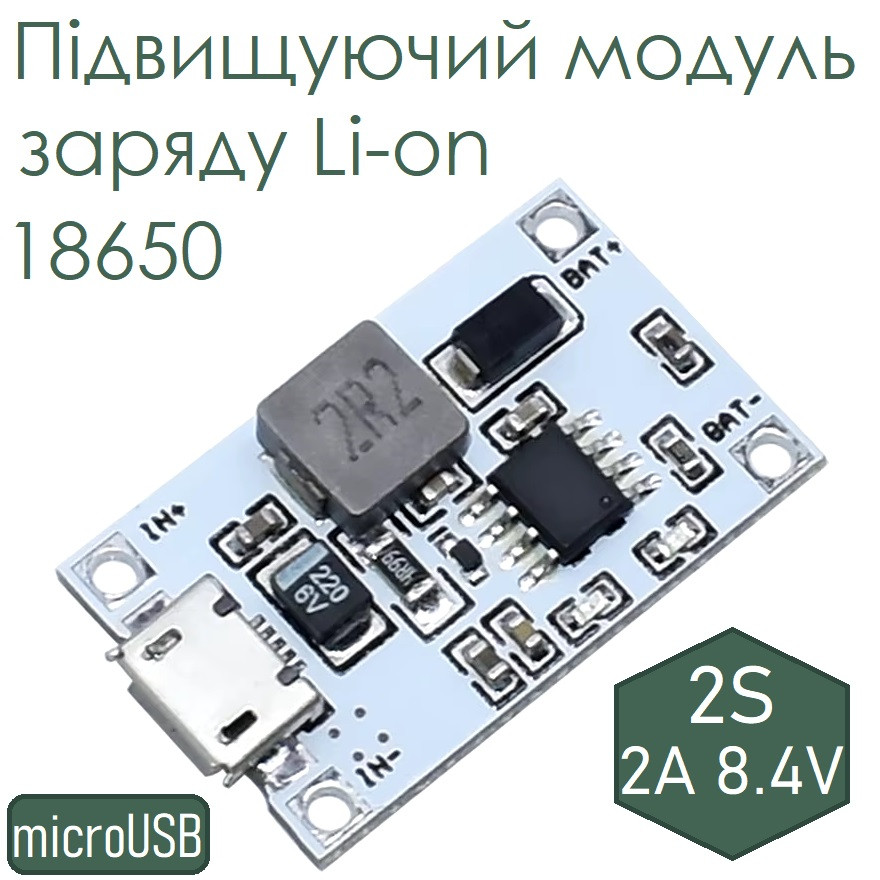 Заказать Повышающий модуль заряда Li-on 18650 2S 2А 8.4V microUSB с ...