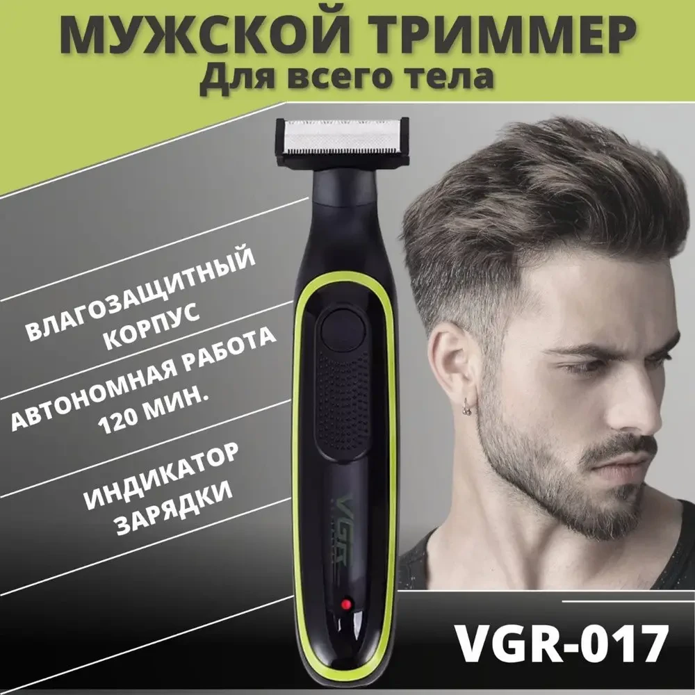 Акумуляторний тример VGR V-017 для стриження бороди та вусів, 3 насадки, тример для вусів і ...