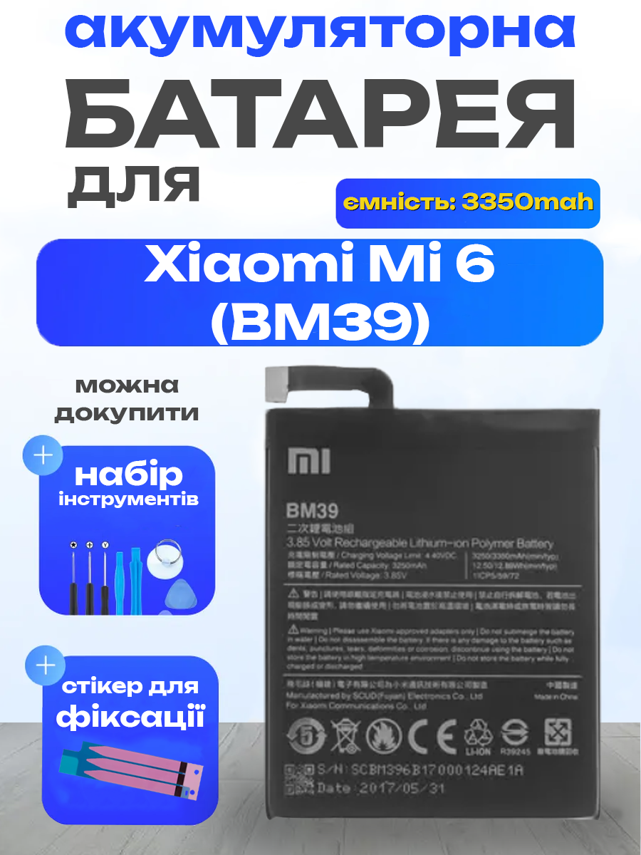 Акумуляторна батарея для Xiaomi Mi 6 (BM39) оригінальна , АКБ для Ксіомі Мі 6 Original для ...