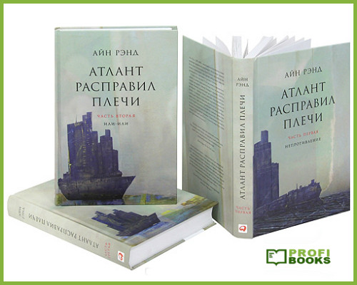 Атлант расправил плечи (в 3-х томах) (ID#41394446), цена: 670 ₴, купить ...