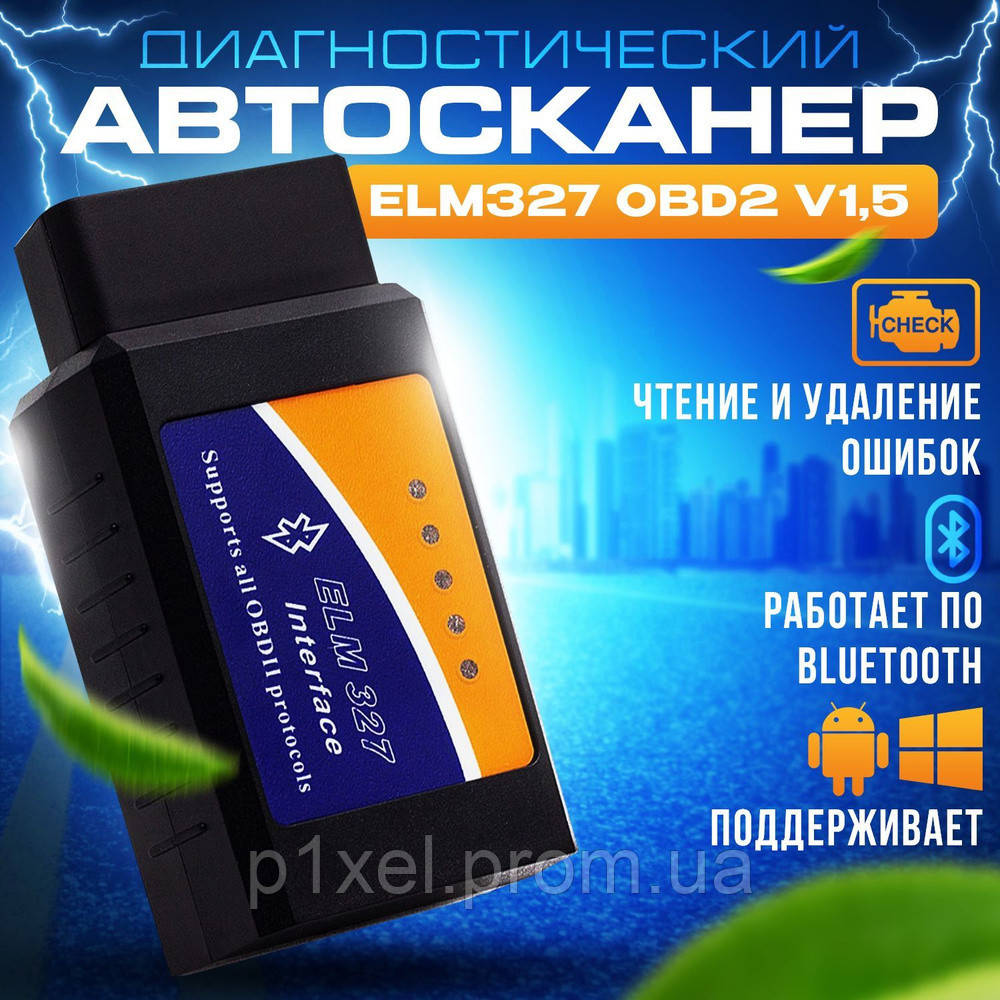 Bluetooth OBD2 адаптер ELM327 v1.5 с чипом PIC18F25K80 для диагностики двигателей и авто систем ...