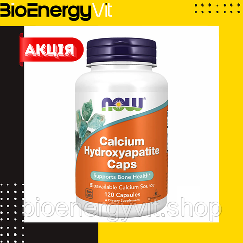 Кальций гидроксиапатит Now Foods 120 капс, Calcium Hydroxyapatite 120 ...